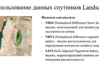 Determination of the salinity level in the Aral Sea areas | Devpost